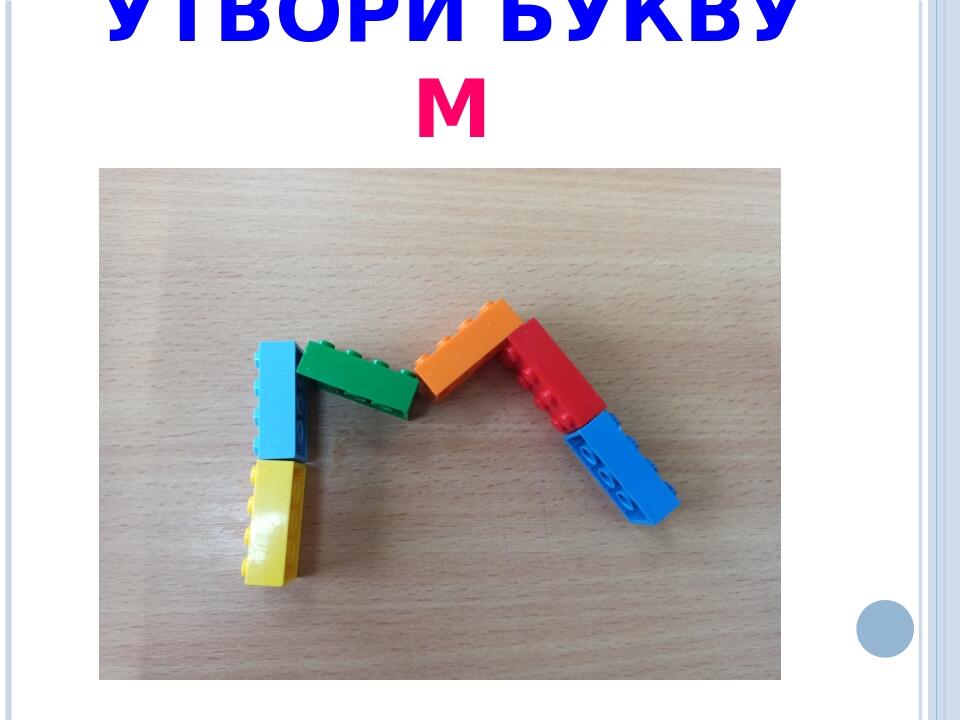 Презентація Буква М Звуки [м] [м] 1 клас Презентація Навчання