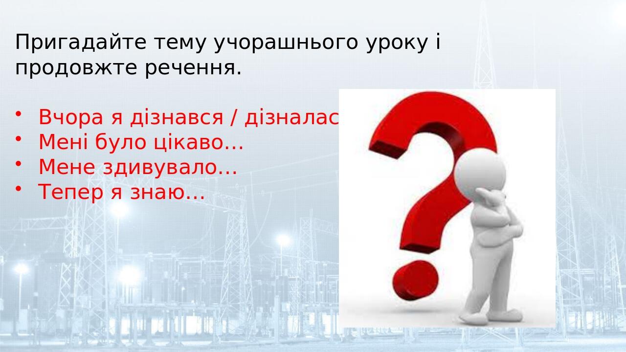 Презентація з ЯДС 4 клас Де ховається радіація Презентація ЯДС