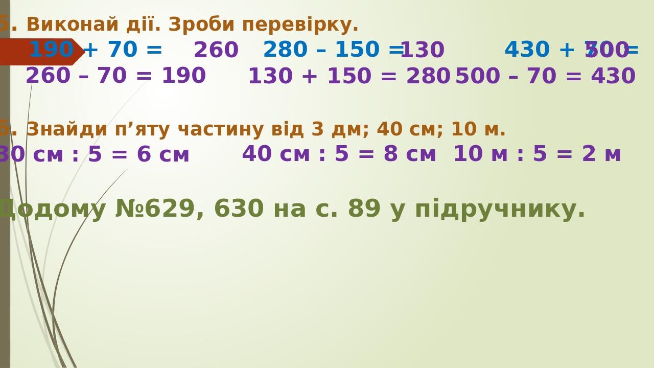 Математика 3 клас підручник М Козак О Корчевської Урок №67 Перетворення простих іменованих
