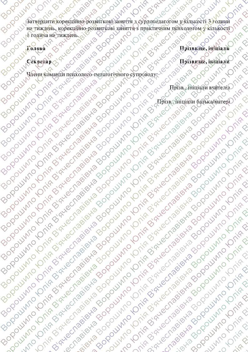 Зразки протоколів засідань команди психолого-педагогічного супроводу №1 ...