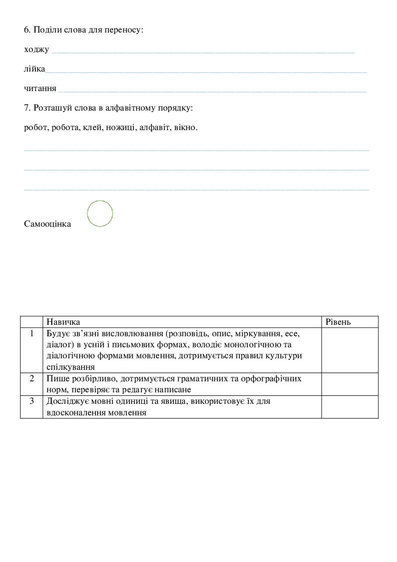 Діагностувальна робота з української мови для 4 класу «Спостерігаю за