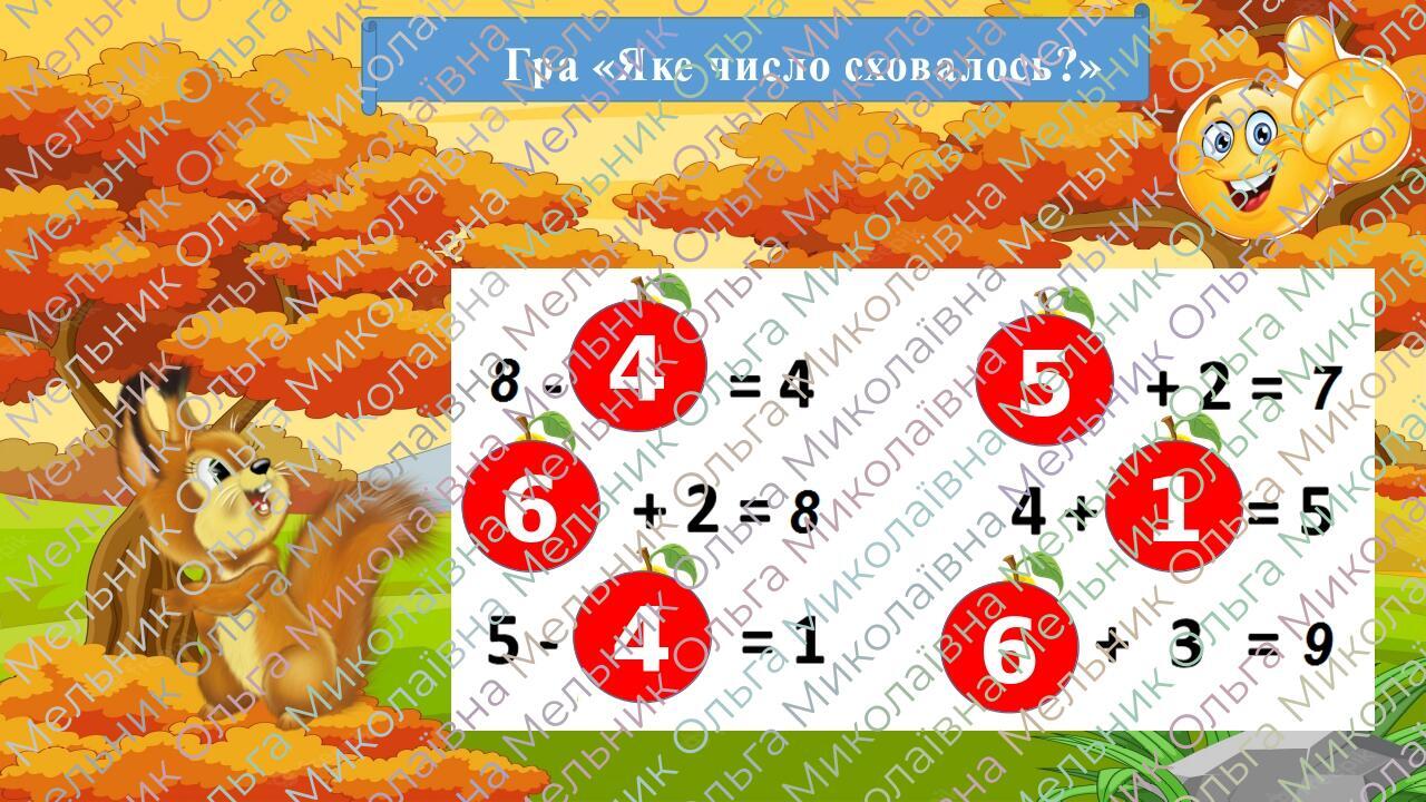 "Цікава математика з білочками" | Презентація. Дошкільна освіта