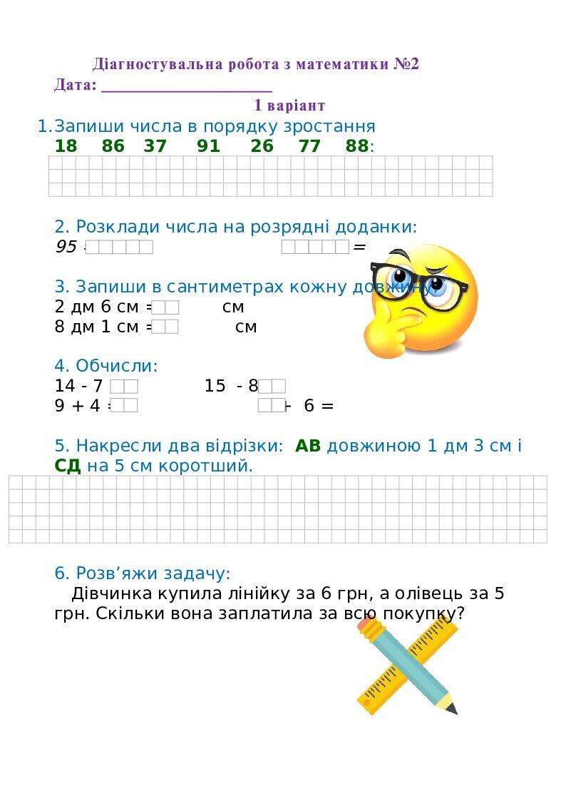 Діагностувальна робота з математики №2 для 2 класу Інші методичні