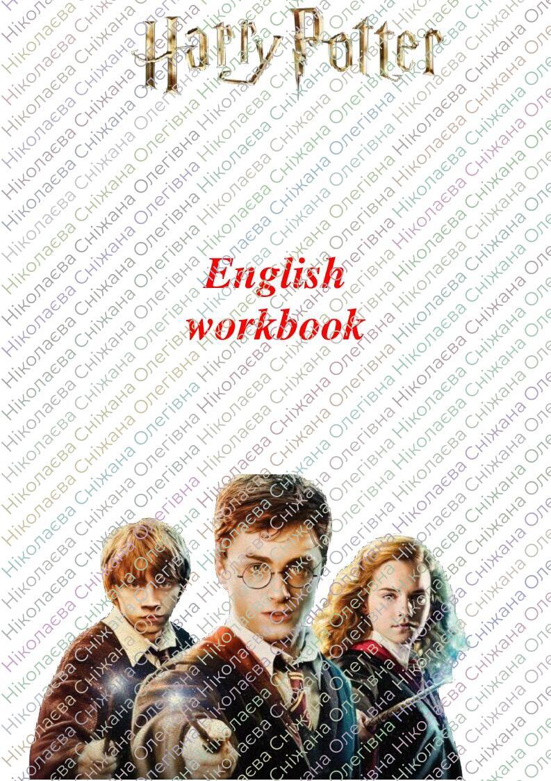 Робочий зошит до фільму "Гаррі Потер". Workbook "Harry Potter ...