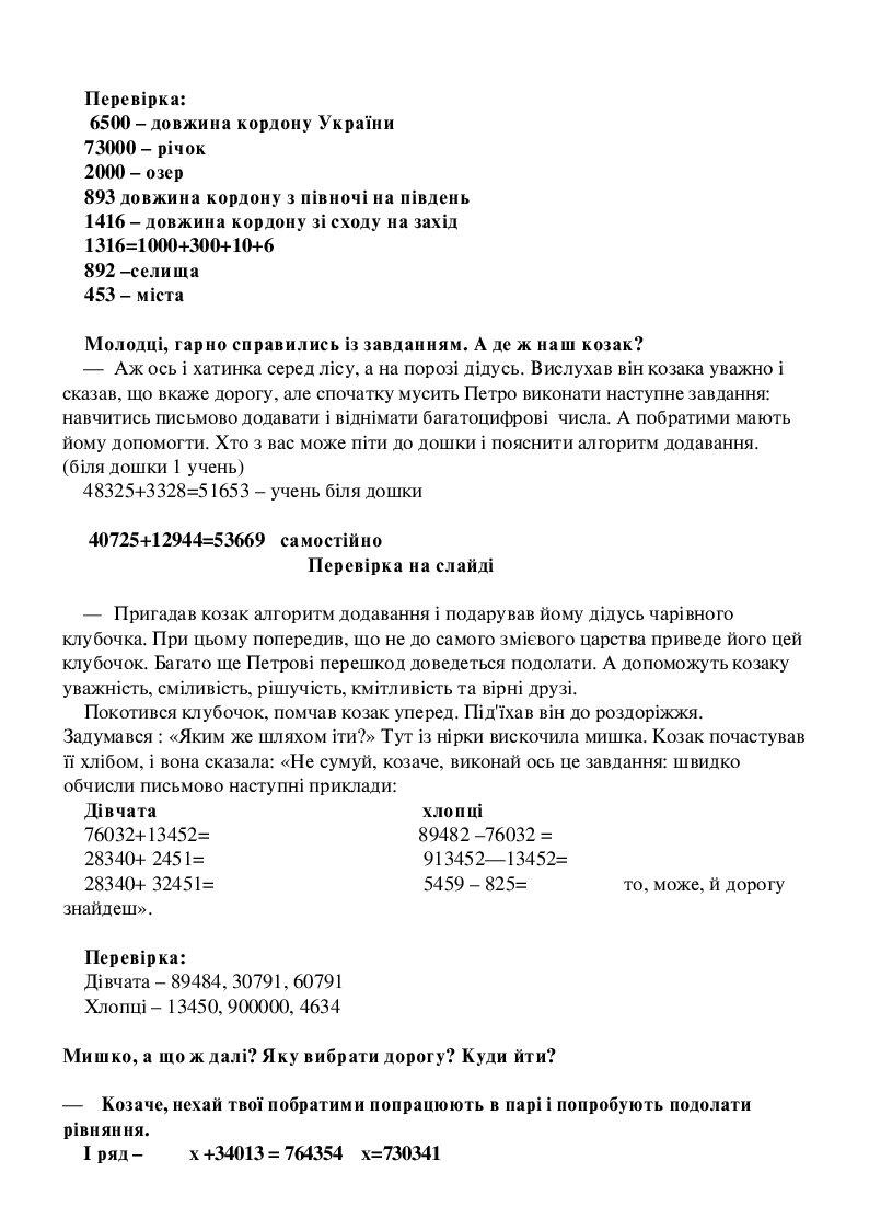 Письмове додавання багатоцифрових чисел Презентація Математика