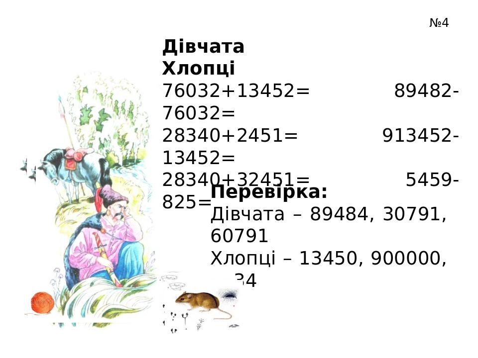 Письмове додавання багатоцифрових чисел Презентація Математика