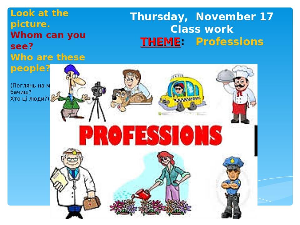 3 клас Different Professions | Презентація. Англійська мова