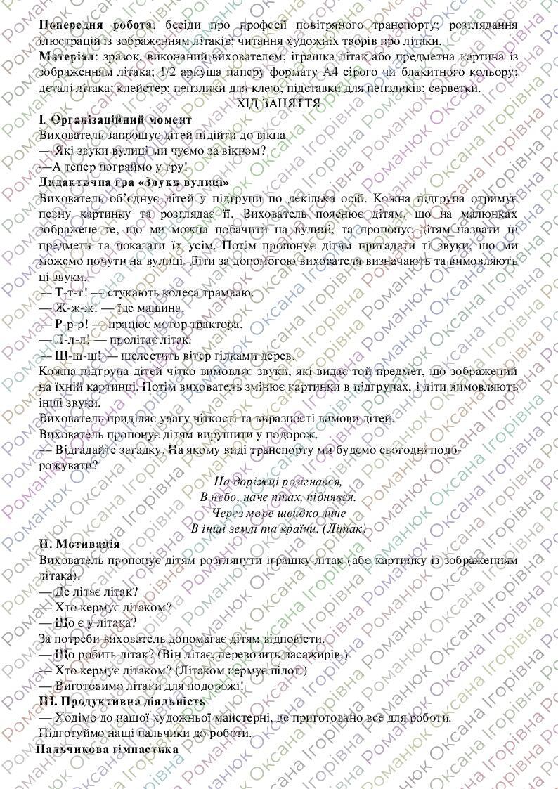 Конспекти занять на весь навчальний рік (молодша група) | Конспект ...