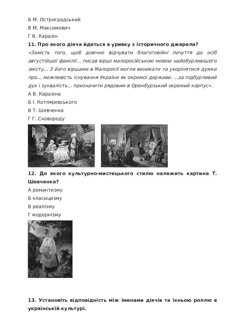 Контрольна робота з теми «Повсякденне життя та культура України кінця
