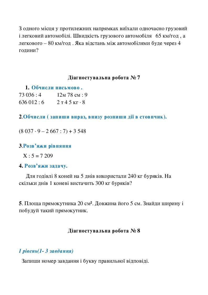 Діагностувальні роботи з математики 4 клас Тест Математика