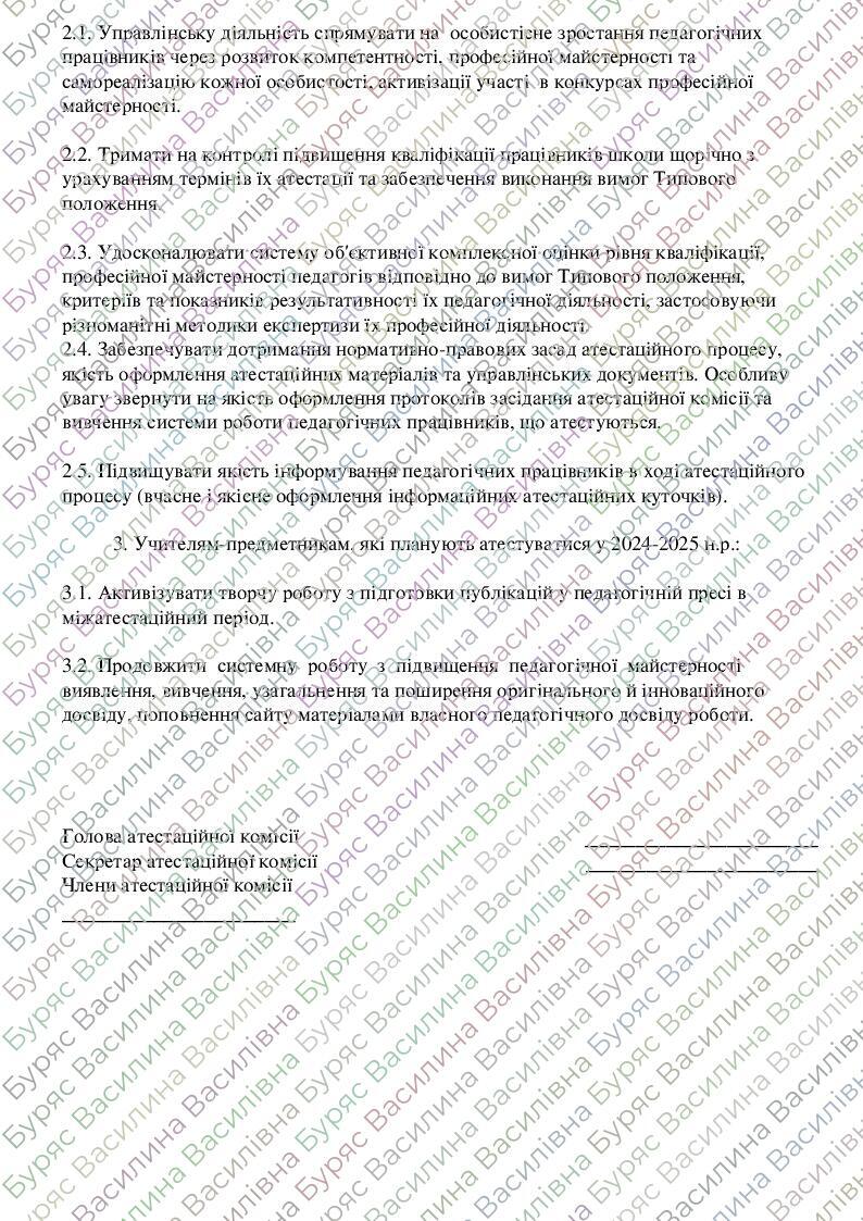 Протокол № 4 Засідання атестаційної комісії Інші методичні матеріали