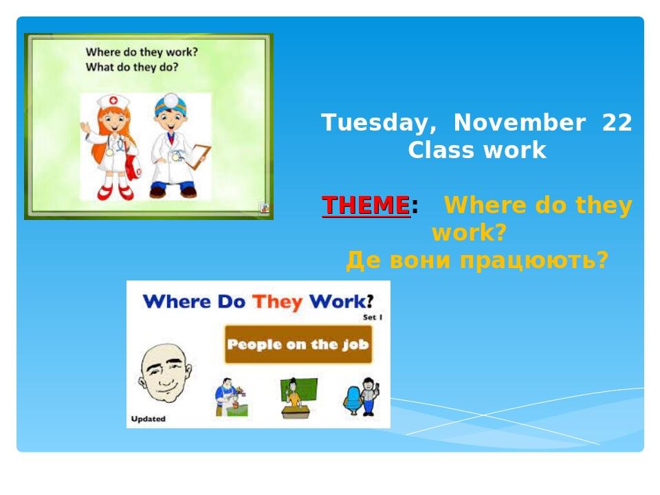 3 клас Where do they work? | Презентація. Англійська мова