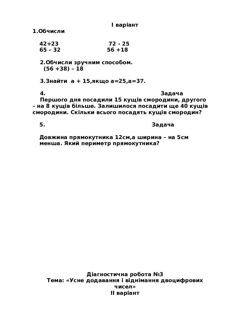 Діагностичні роботи з математики 2 клас НУШ Конспект Математика