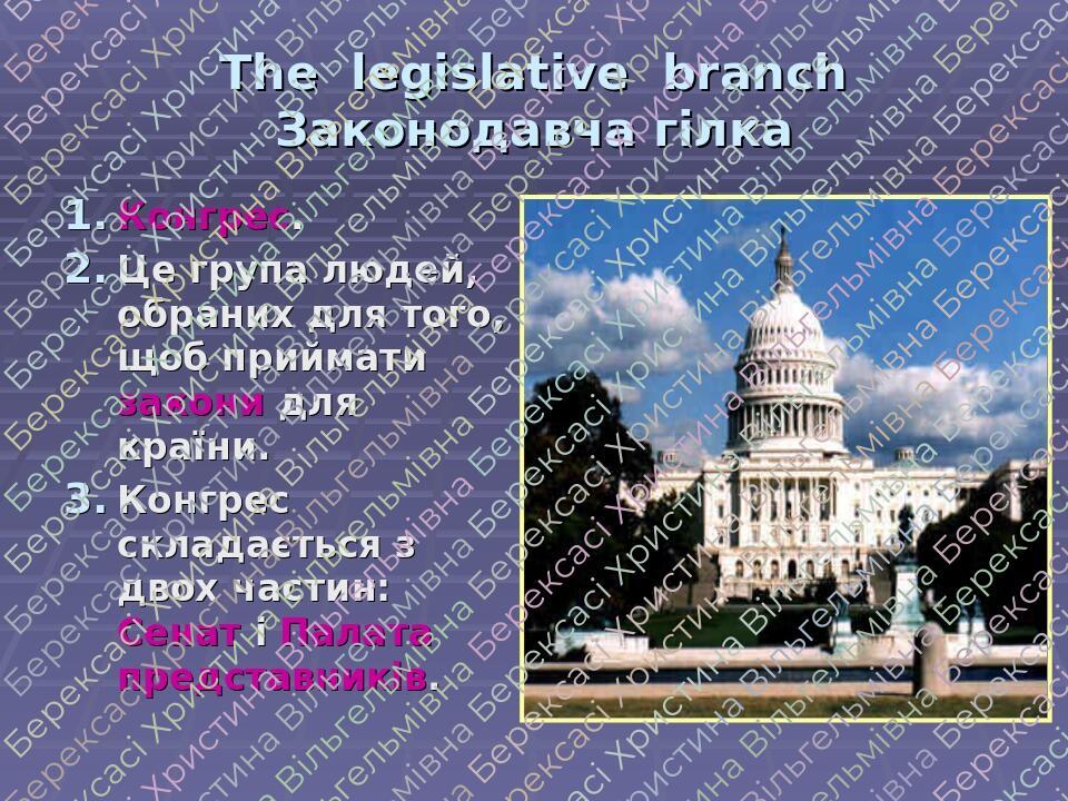 The political system of the USA / Політична система Сполучених Штатів ...