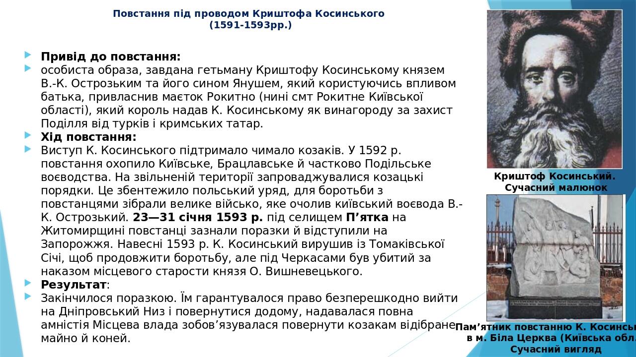 Презентація до уроку на тему: «Запорозька Січ - козацька республіка ...