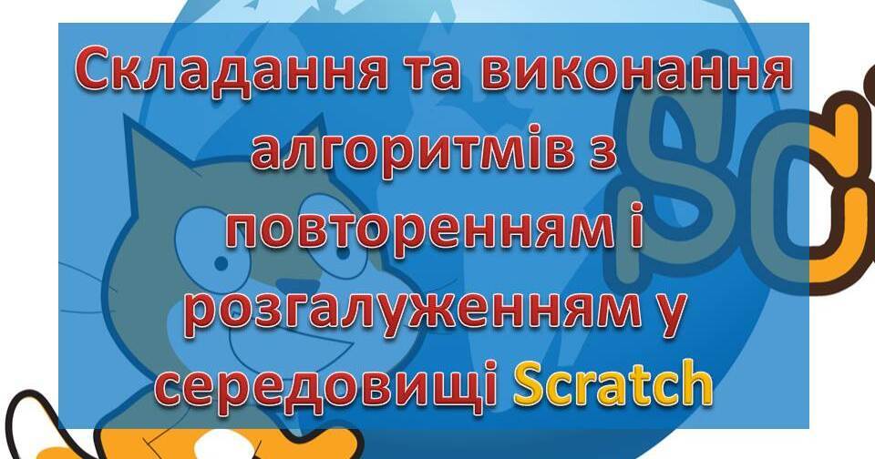 Інструктаж з БЖД Практична робота № 4 «Складання та виконання алгоритмів з повторенням у