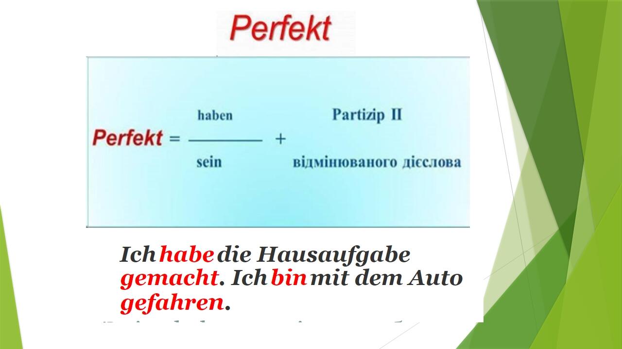 Презентація на тему : " Perfekt" | Презентація. Німецька мова
