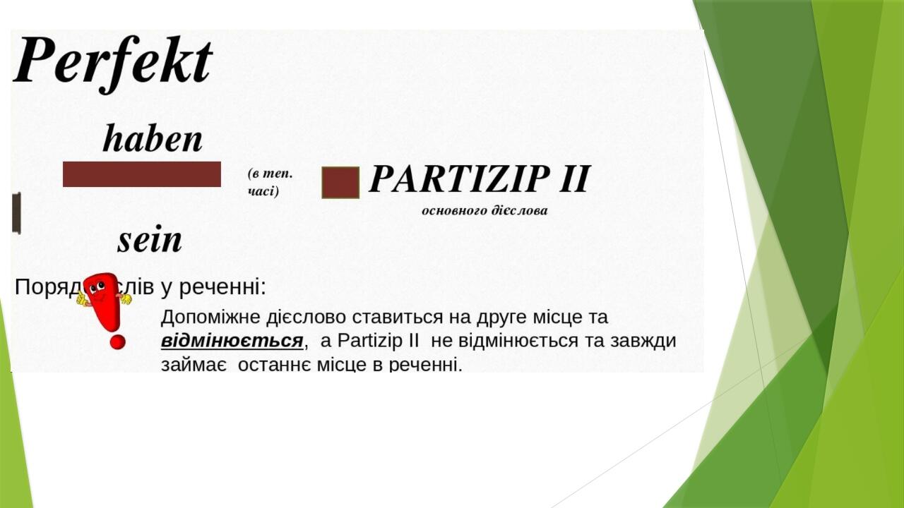 Презентація на тему : " Perfekt" | Презентація. Німецька мова