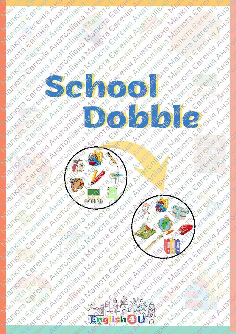 Інтерактивна гра "School Dobble" | Інші методичні матеріали. Англійська ...