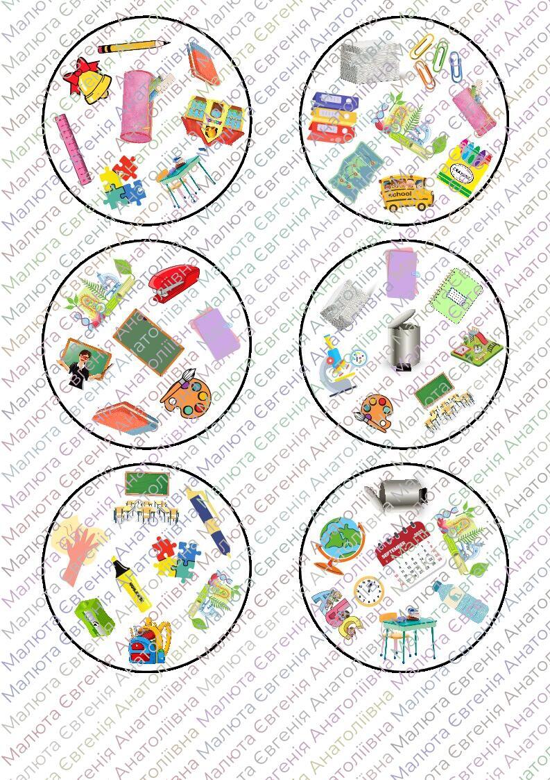 Інтерактивна гра "School Dobble" | Інші методичні матеріали. Англійська мова