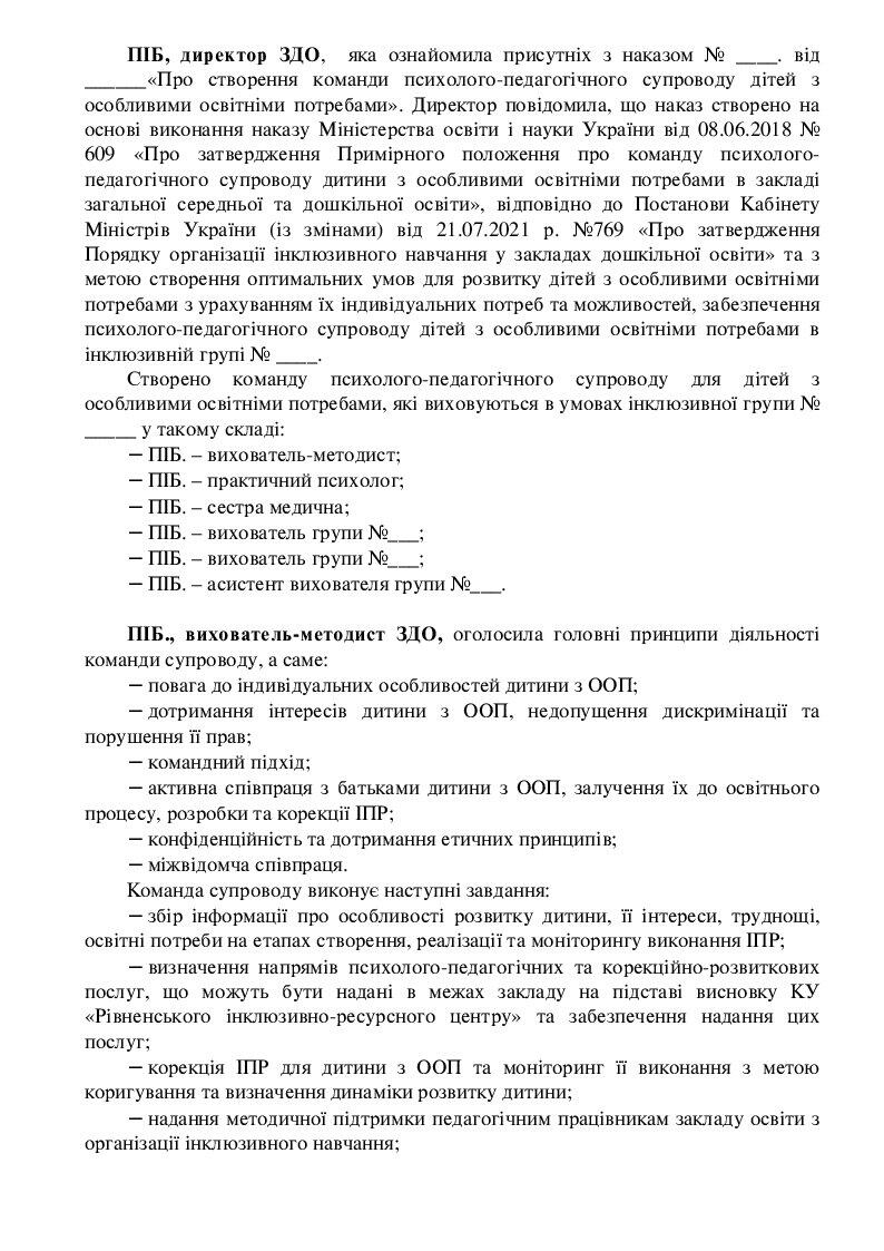 Зразок протоколу №1 засідання КППС | Інші методичні матеріали ...