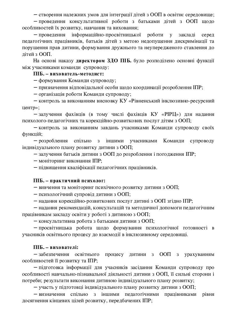 Зразок протоколу №1 засідання КППС | Інші методичні матеріали ...