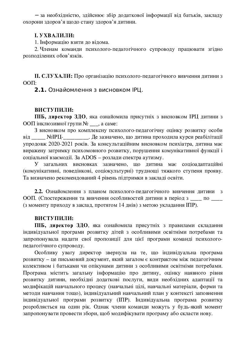Зразок протоколу №1 засідання КППС | Інші методичні матеріали ...