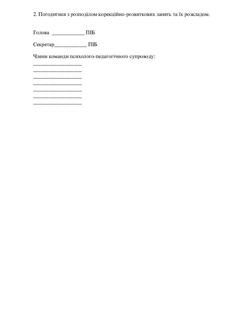 Зразок протоколу №1 засідання КППС | Інші методичні матеріали ...