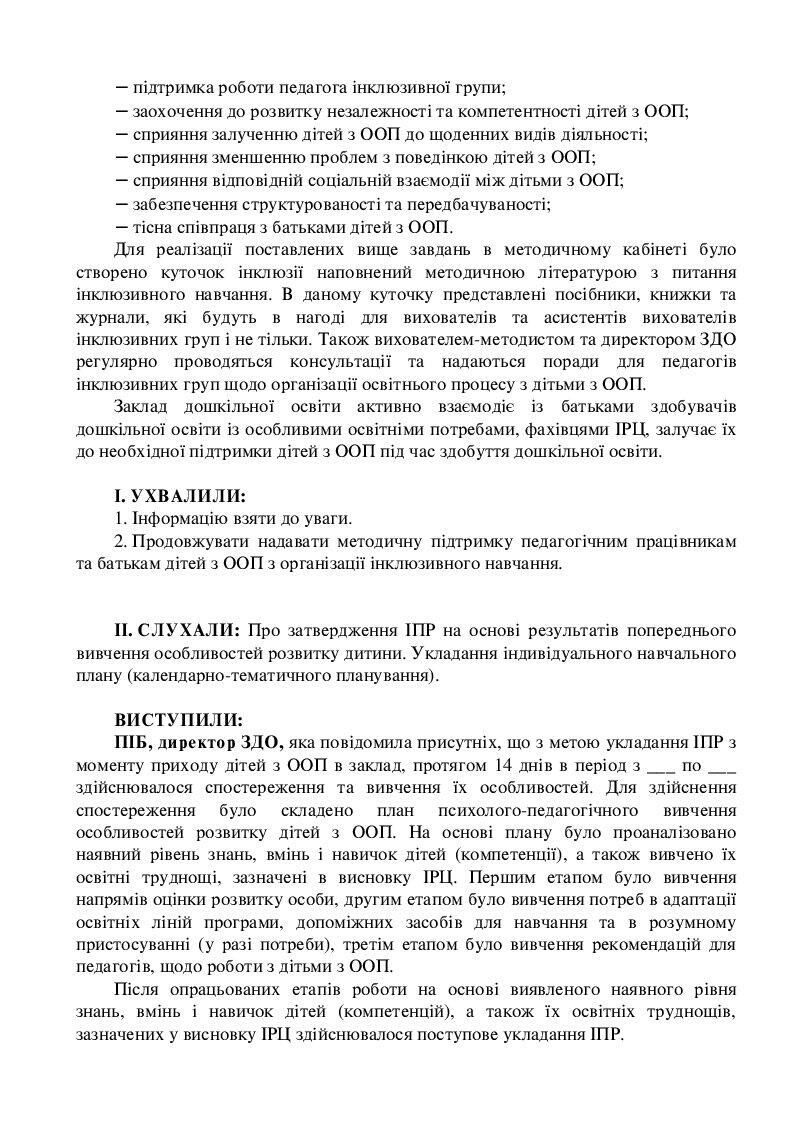 Зразок протоколу №2 засідання КППС | Інші методичні матеріали ...
