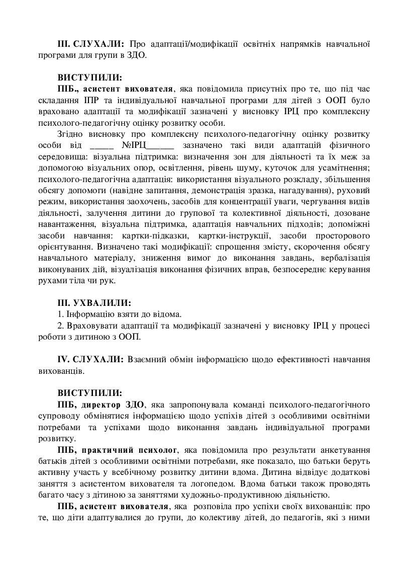 Зразок протоколу №2 засідання КППС | Інші методичні матеріали ...