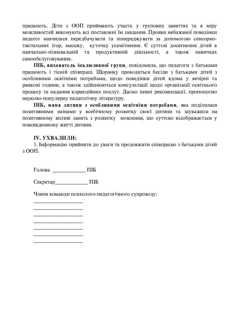 Зразок протоколу №2 засідання КППС | Інші методичні матеріали ...