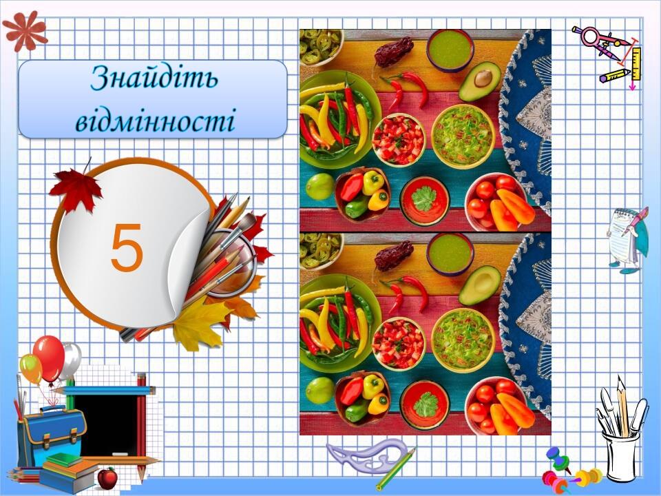 Презентація : "Головоломки-знайди відмінності 2 " | Презентація ...