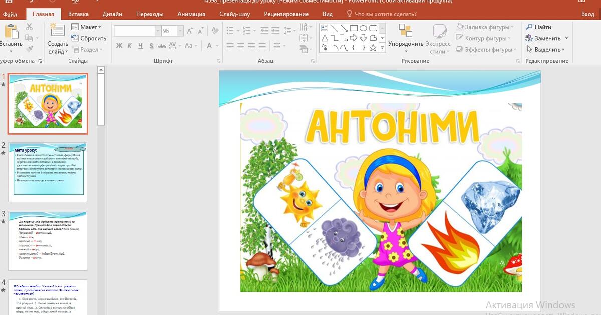 Презентація Урок для учнів 5 го класу НУШ Антоніми НУШ
