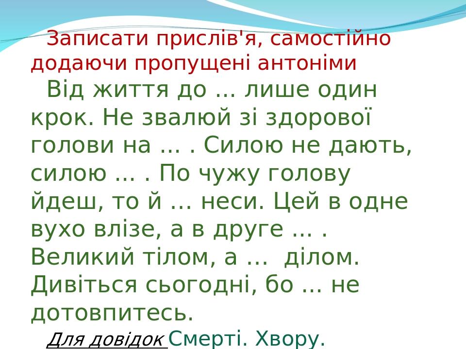 Презентація Урок для учнів 5 го класу НУШ Антоніми НУШ
