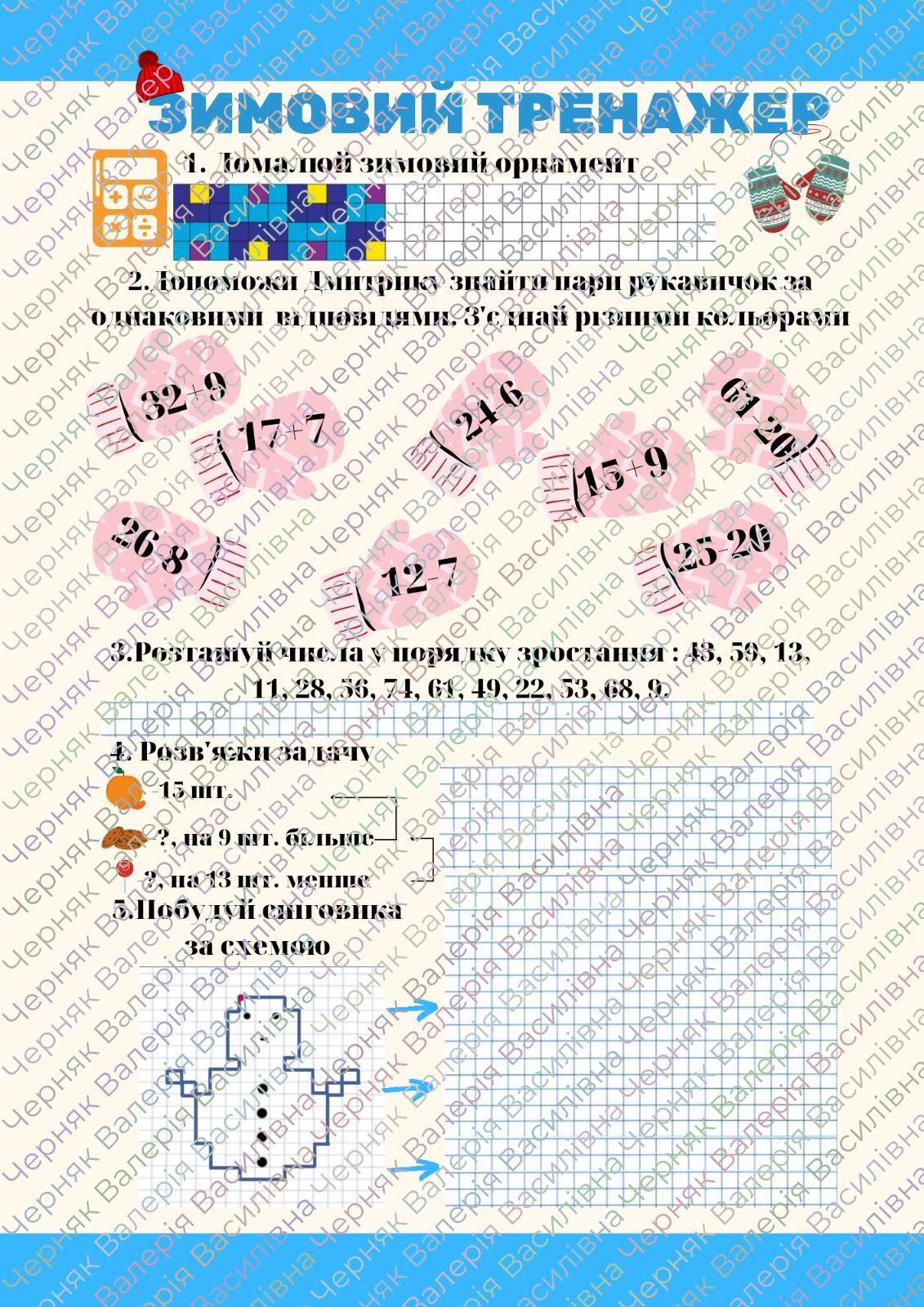 Робочий аркуш з математики для 2 3 4 класу Різне