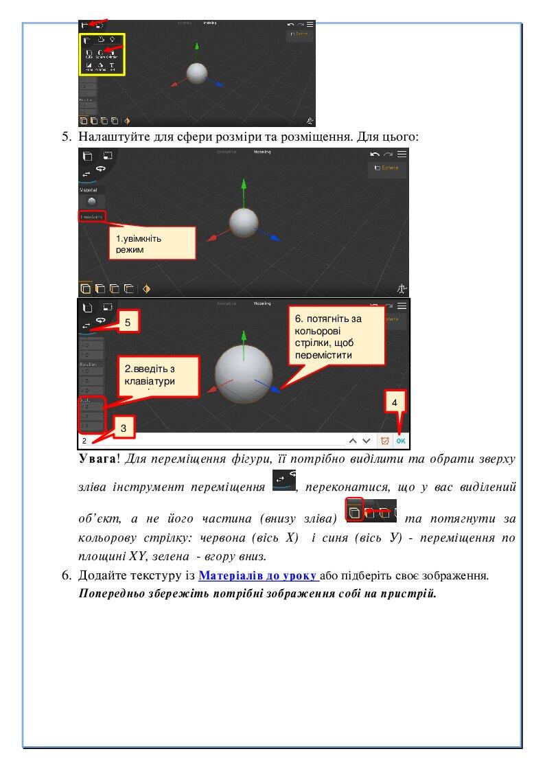 Практична робота: Створення текстури для 3D моделей в додатку Prisma 3D ...