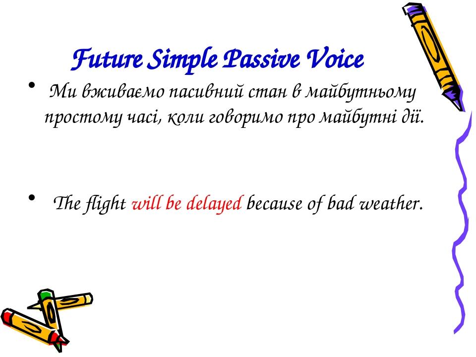 Презентація "Future Simple Passive Voice " | Презентація. Англійська мова