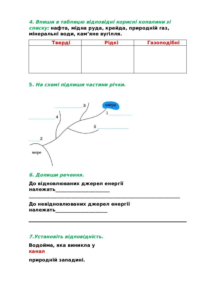 Діагностувальна робота з ЯДС за розділами Культурна спадщина України та