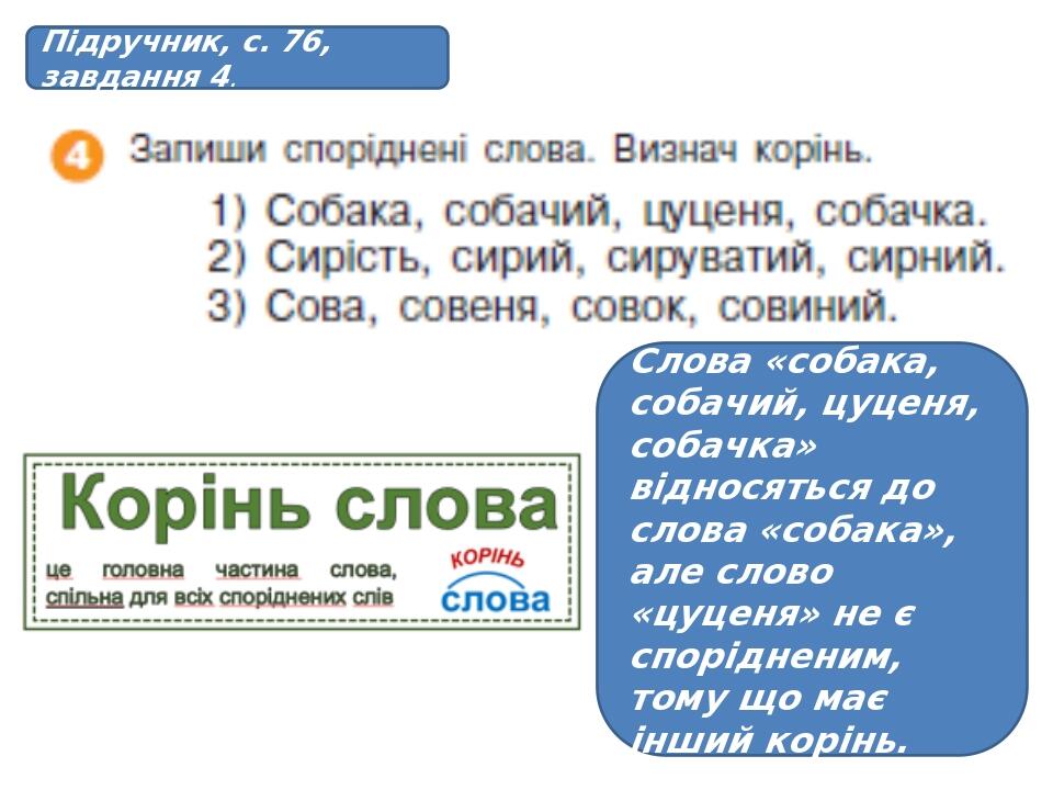 Тема Корінь слова Споріднені слова Презентація Різне