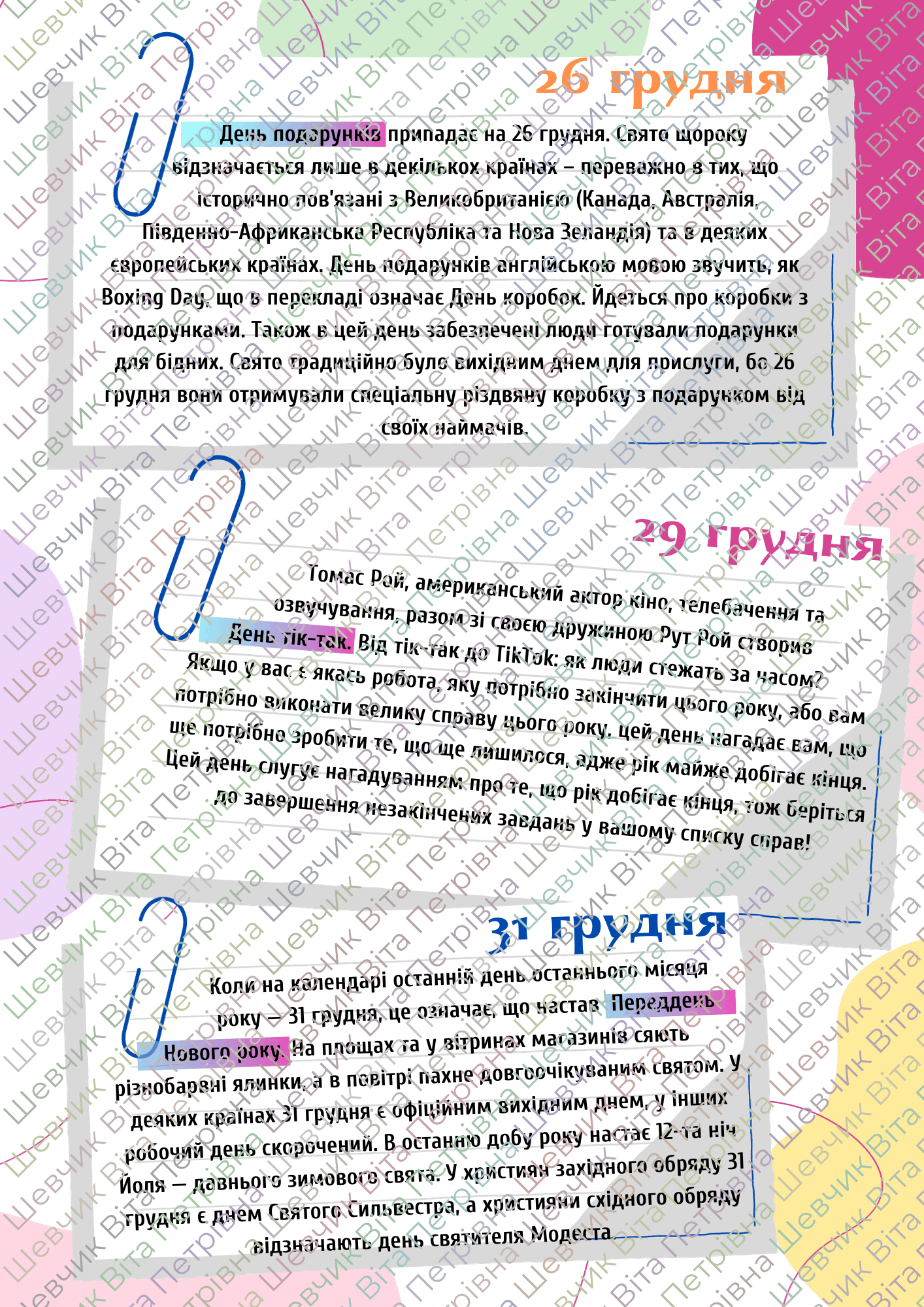 Календар на грудень 2023 року з памятними датами подіями днями Ілюстрації Календар
