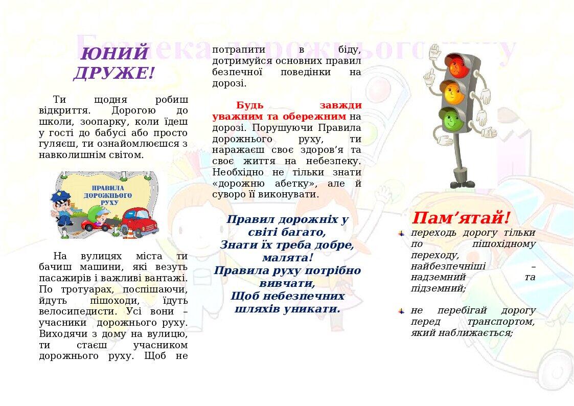 Буклет Правила дорожнього руху Дидактичні матеріали