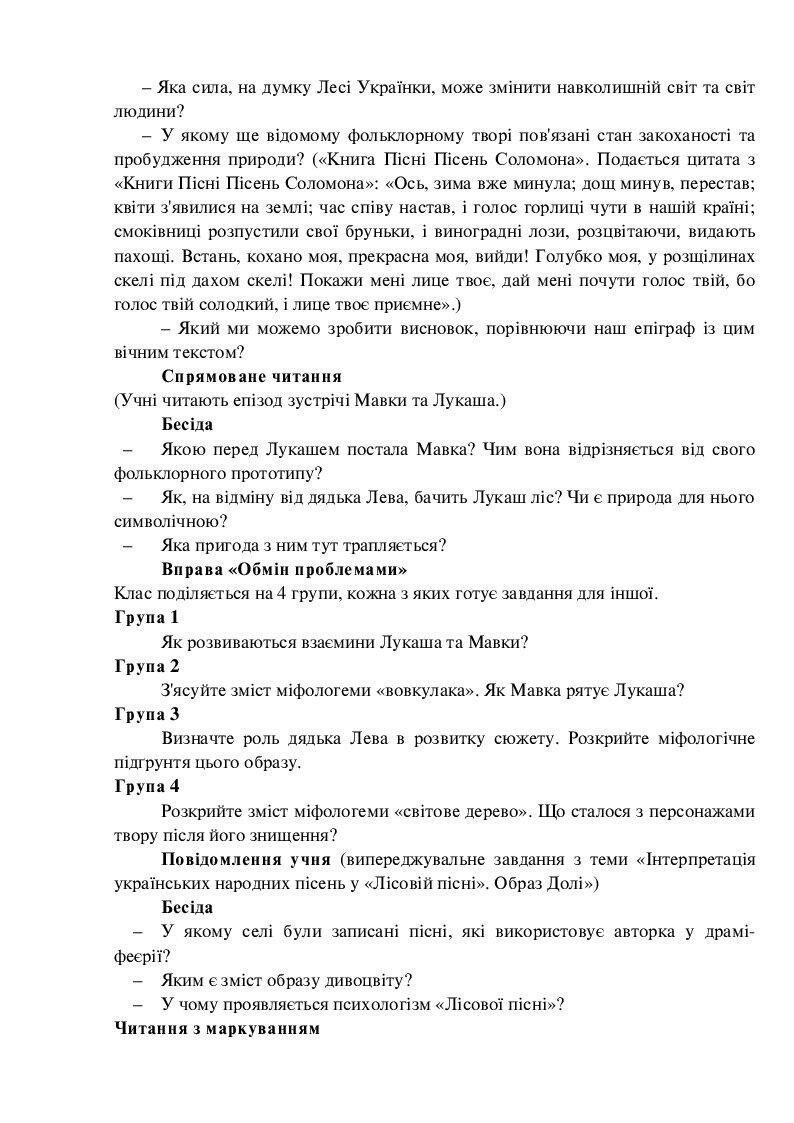 Леся Українка Драма феєрія «Лісова пісня Фольклорно міфологічна основа сюжету Конспект