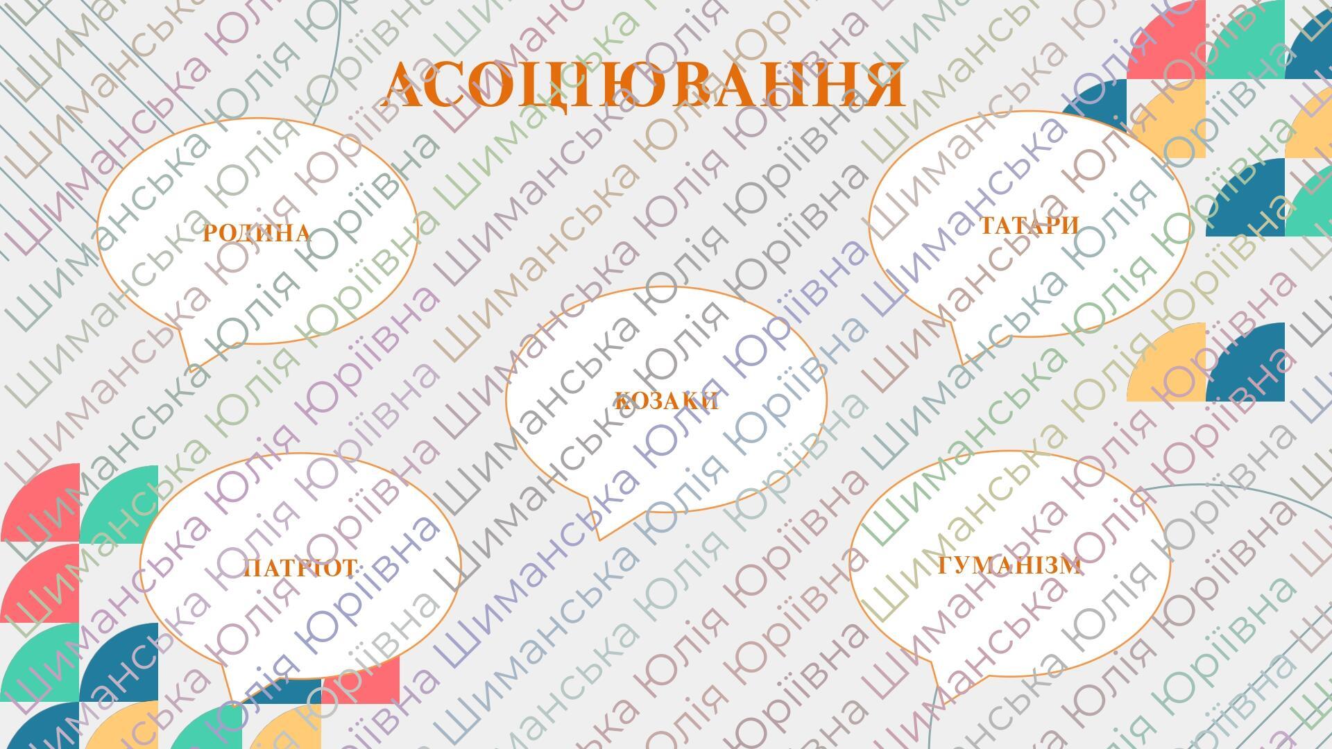 Андрій Чайковський. "За сестрою" (7 клас) | Презентація. Українська ...