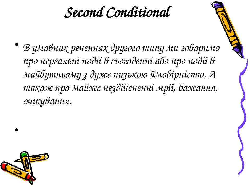 Презентація " Second Conditional" | Презентація. Англійська мова