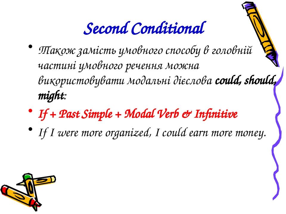 Презентація " Second Conditional" | Презентація. Англійська мова