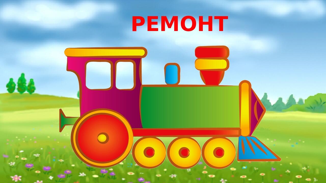 Аплікація з геометричних фігур "Потяг" | Презентація. Дошкілля