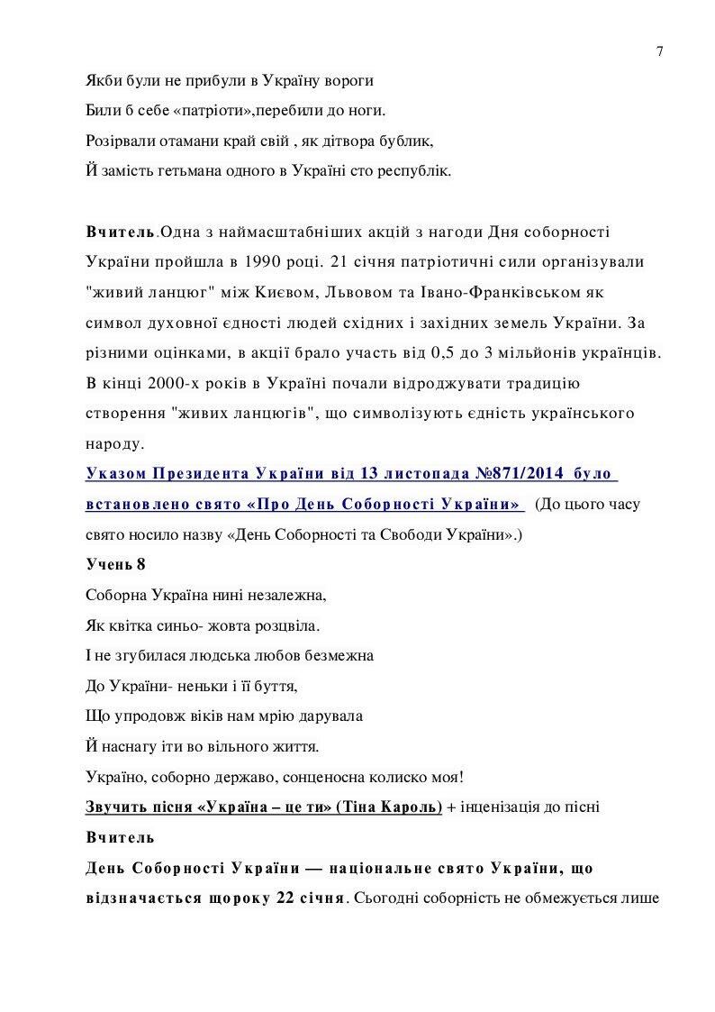 До Дня Соборності України Конспект Різне