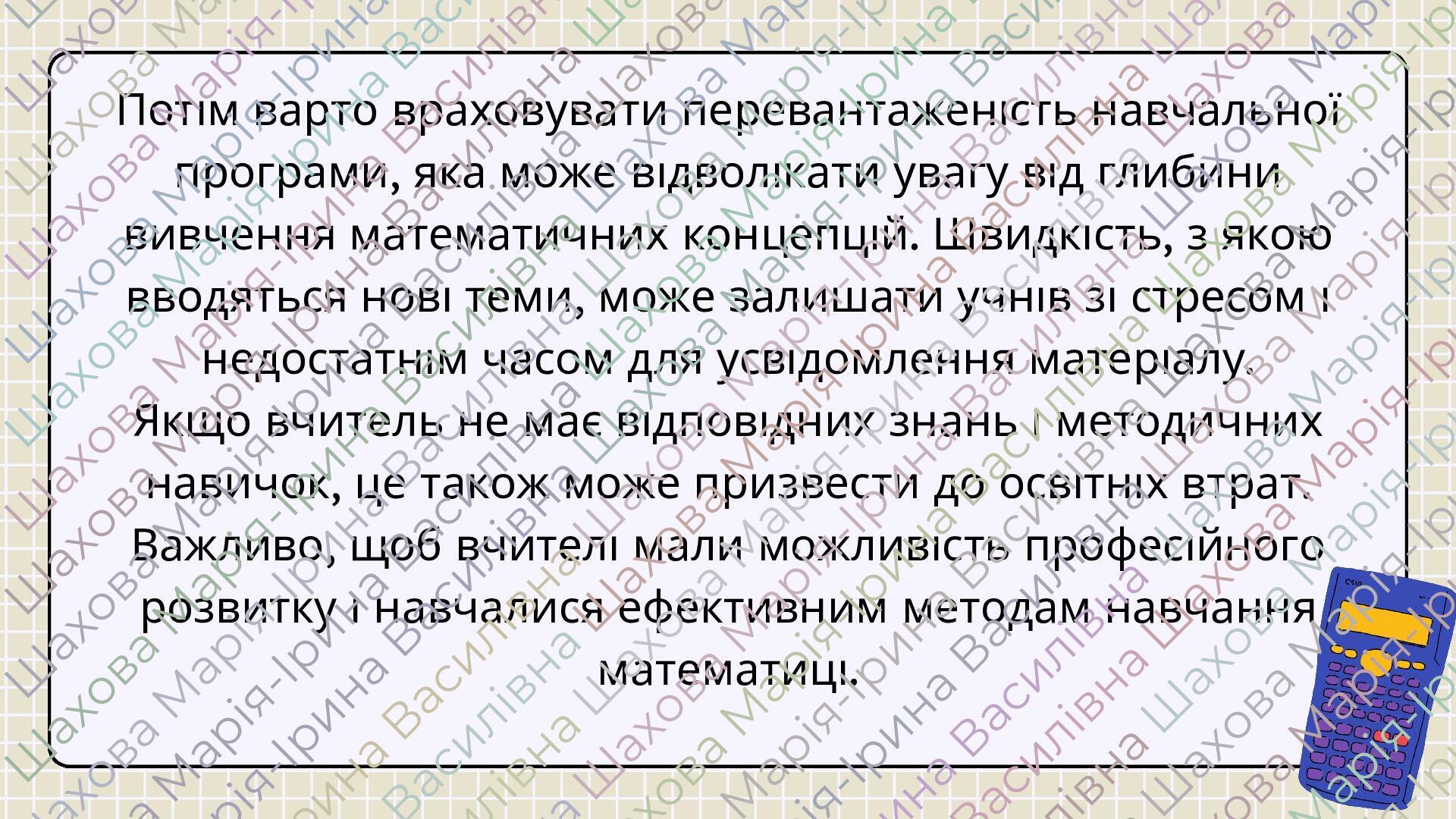 Презентація Освітні втрати з математики у 4 класі по алгебраїчній