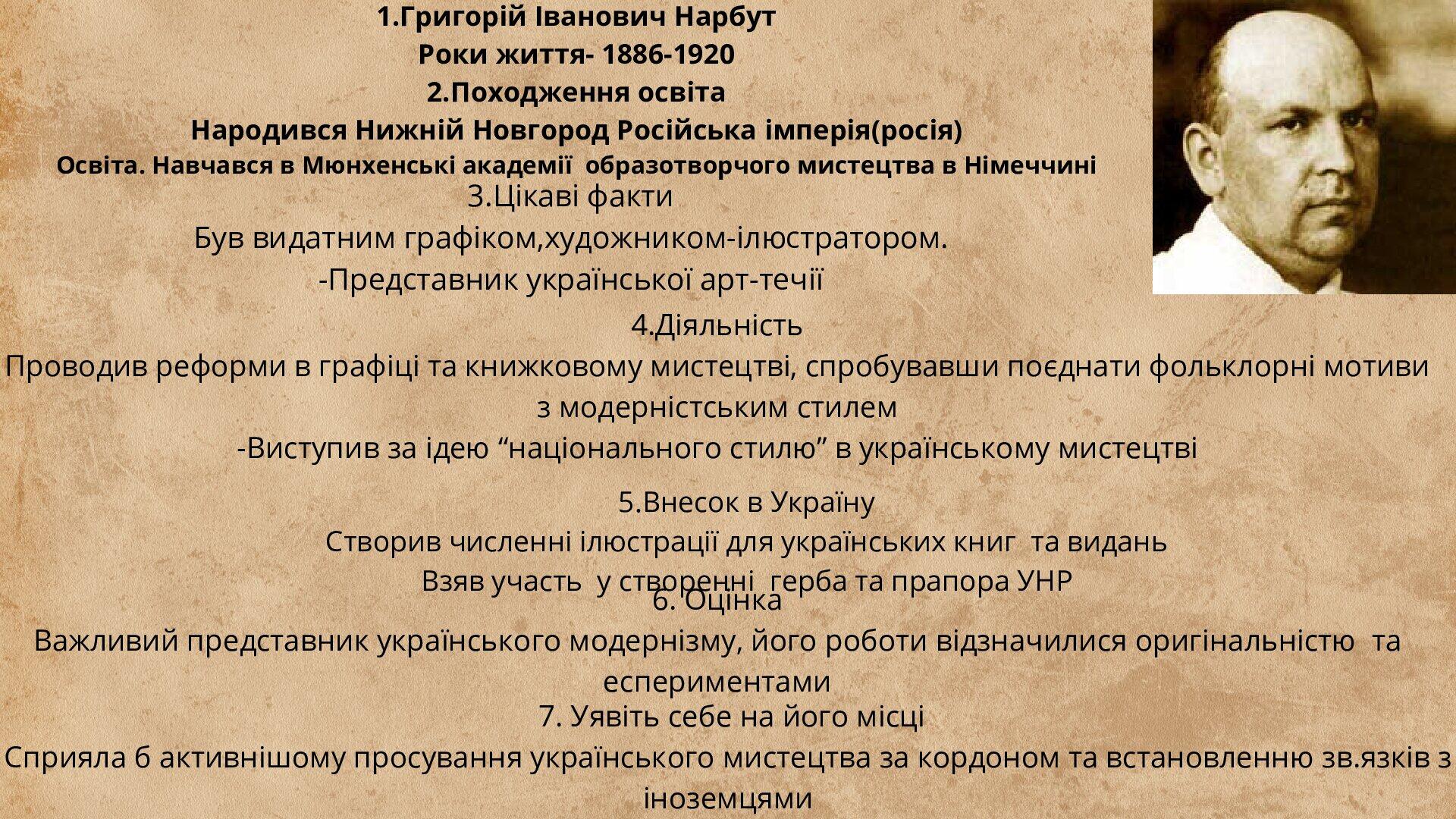 Культура України 1917-1921 років. | . Історія України