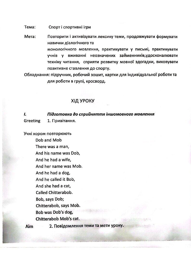 Урок "Спорт і спортивні ігри" 6 клас | Конспект. Англійська мова